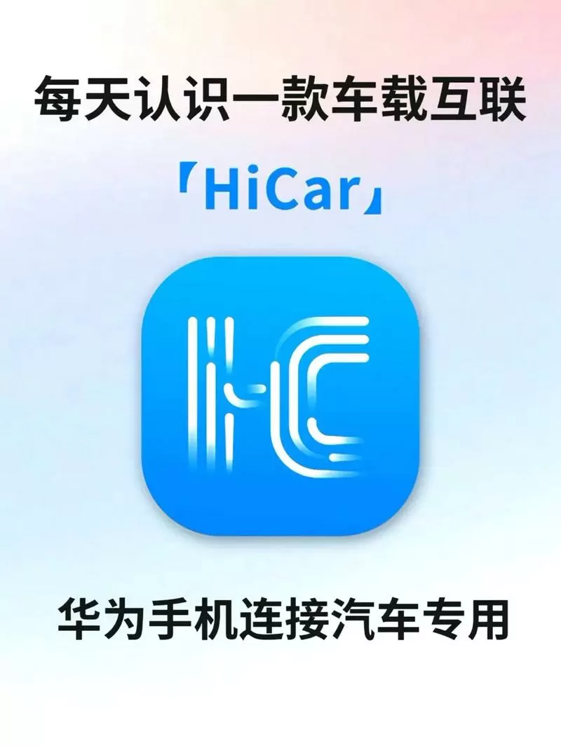 华为hicar怎么下载图标