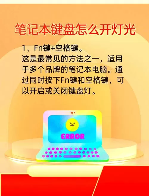 联想键盘亮光怎么打开截图
