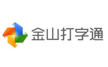 金山打字通电脑版官网截图