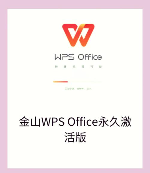 wps激活码序列号2024截图