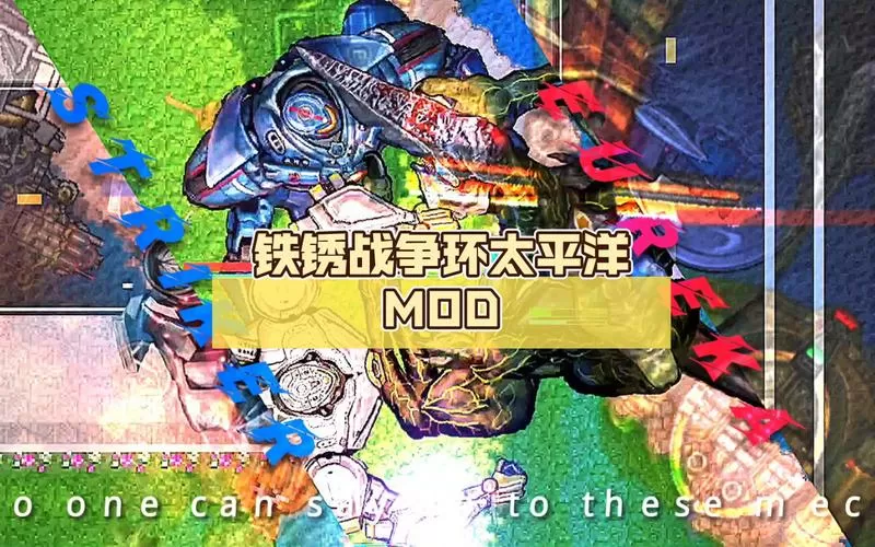 铁锈战争环太平洋mod重制版图标