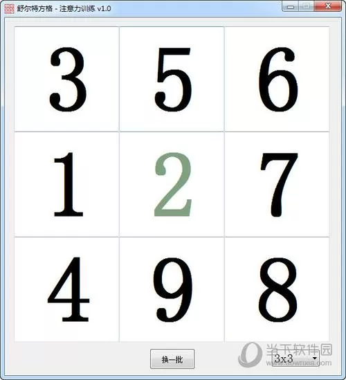 舒尔特表格训练教程图标