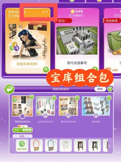 模拟人生畅玩版土豪存档图标