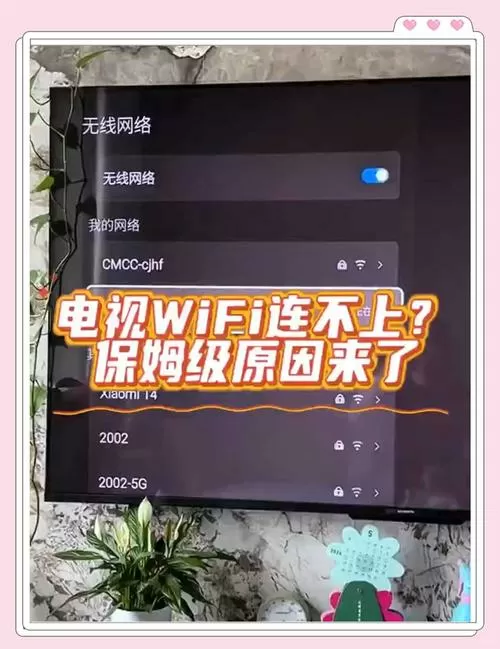 小米电视为什么连不上wifi图标