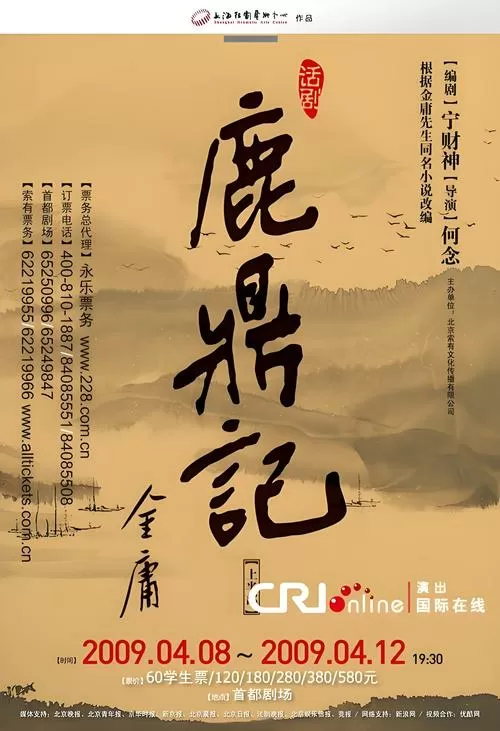 鹿鼎记最好看的是哪个版本图标