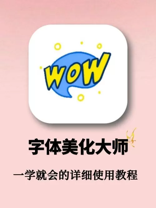 手机字体美化大师截图