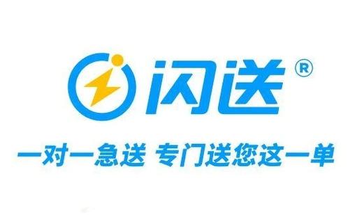 北京闪送公司全称和地址