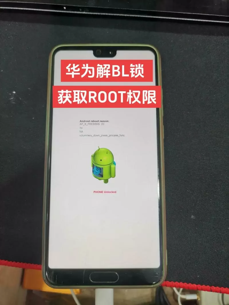 华为手机root方法