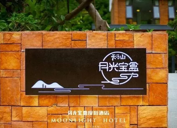 月光宝盒6位数密码图标