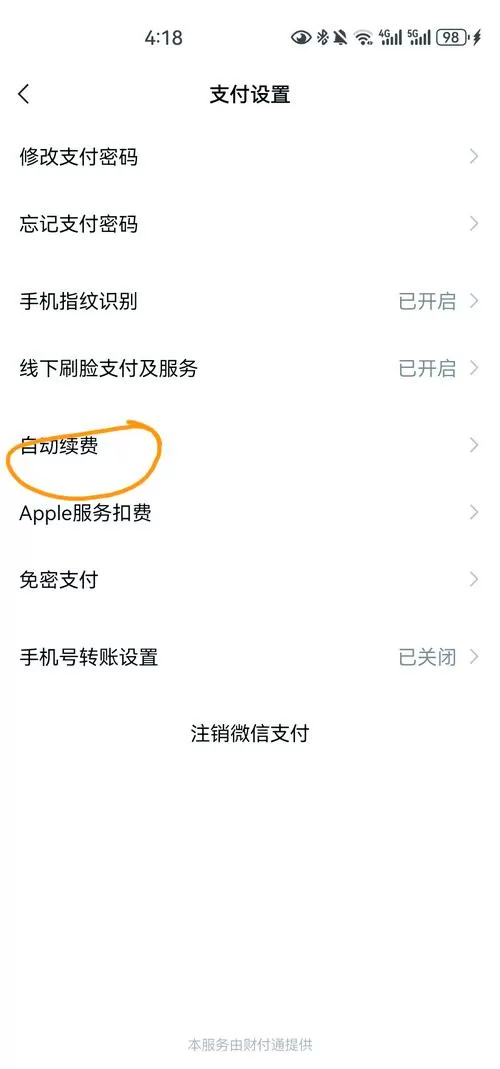 腾讯连续包月怎么关闭自动续费图标