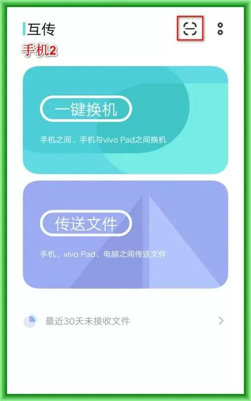 vivo手机的互传功能在哪里