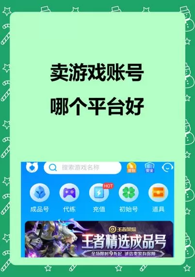 用手机号注册的游戏账号可以卖吗截图