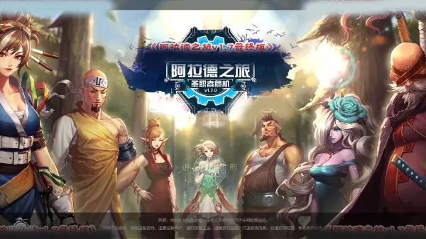 阿拉德之旅单机最新版截图