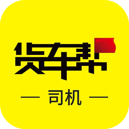 司机版货车帮图标