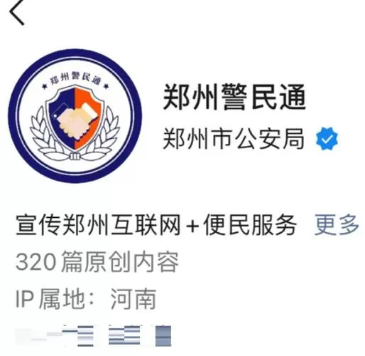 河南警民通新版手机版截图