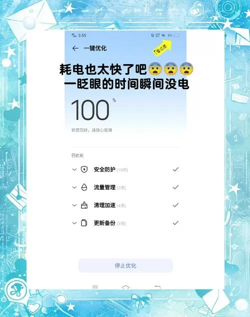 vivo手机流量消耗太快怎么办截图