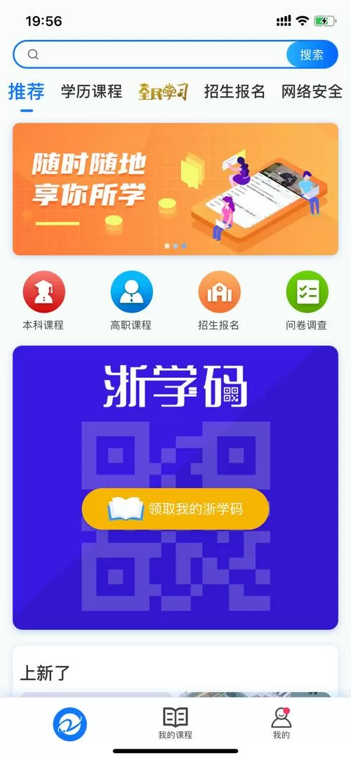 在浙学网页版官网截图