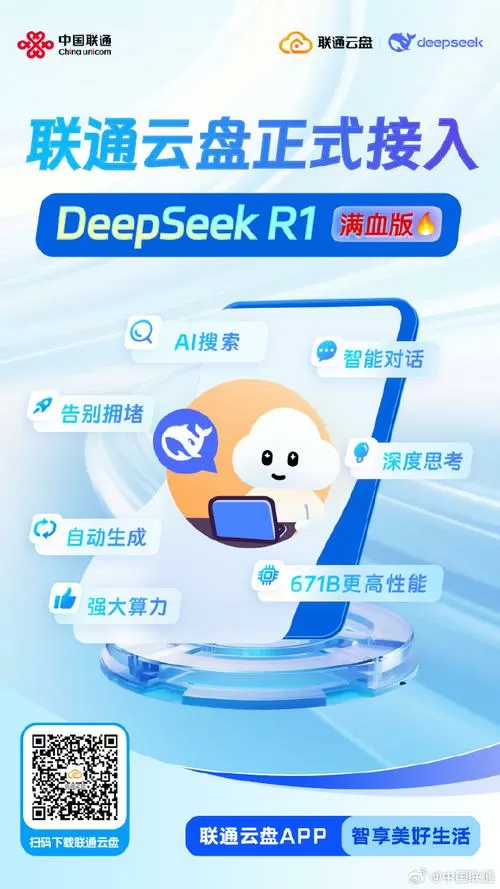 中国联通 云截图