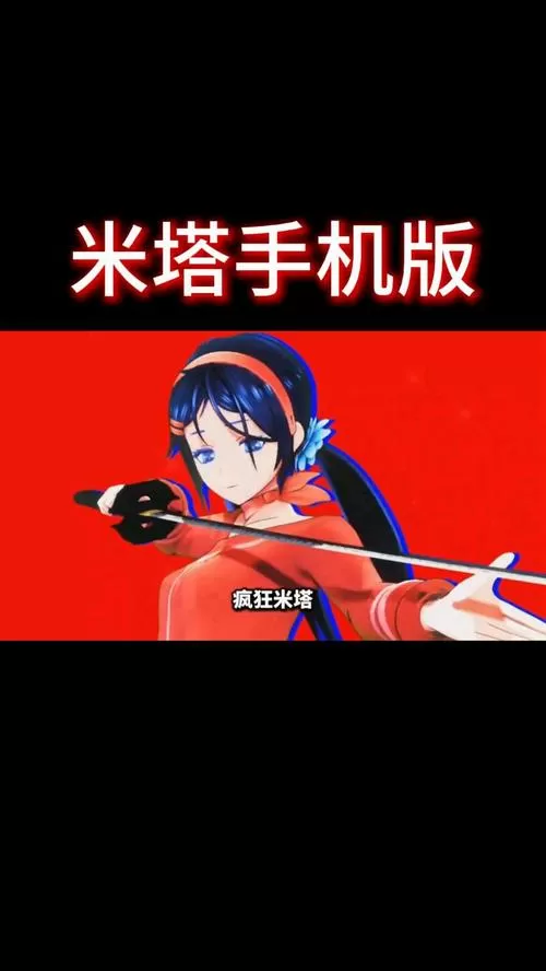 如何下载米塔手机版图标