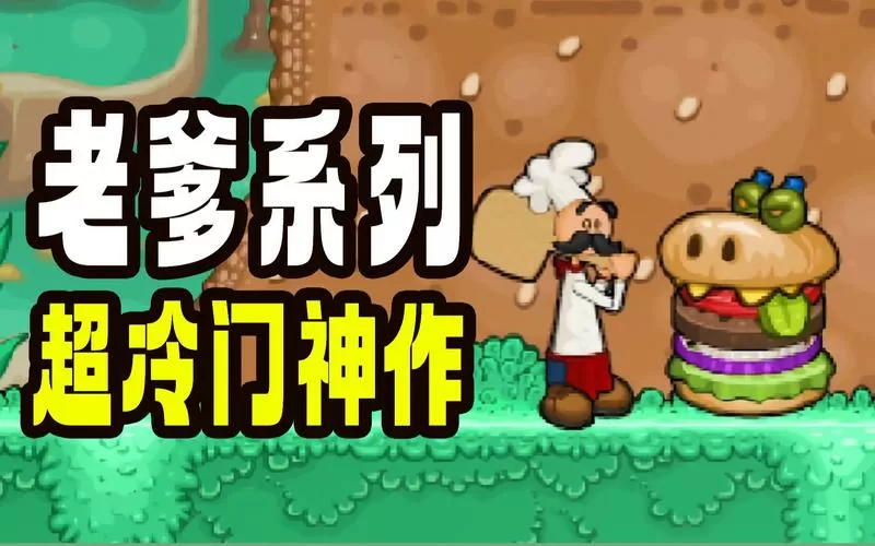 老爹冒险记图标