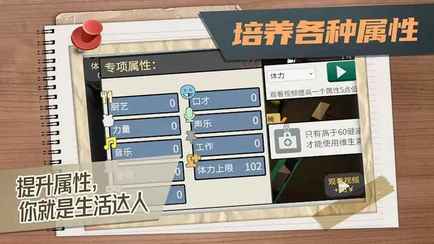 属性与生活3属性全满无敌版截图