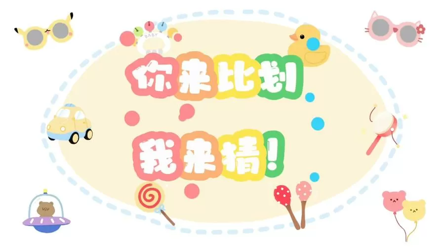 你来比划我来猜免费版截图