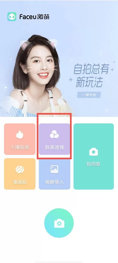 faceu激萌怎么消除那个标志图标