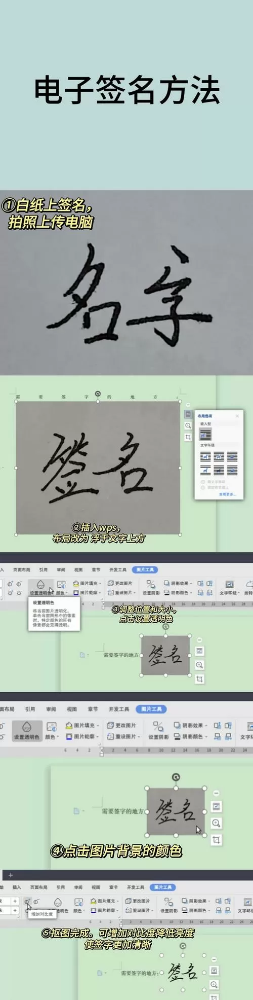 手机wps怎么电子签名图标