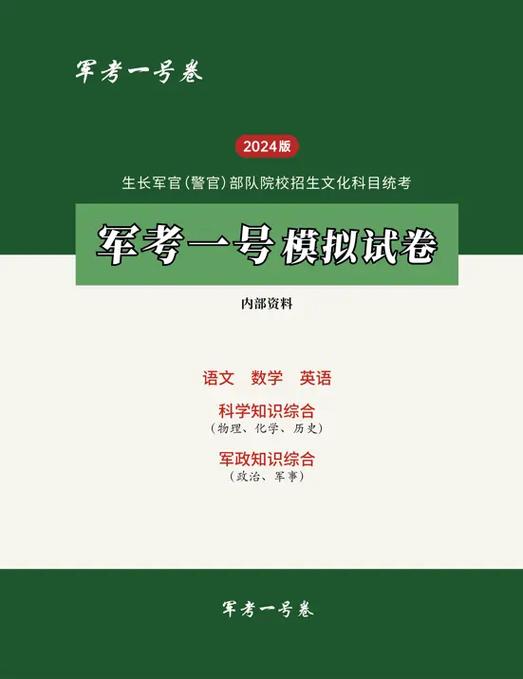 军考真题及答案解析截图