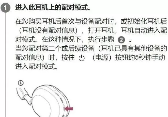 耳机连接蓝牙怎么连接截图