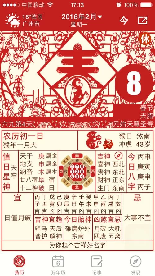 2020年老黄历黄道吉日缩略图