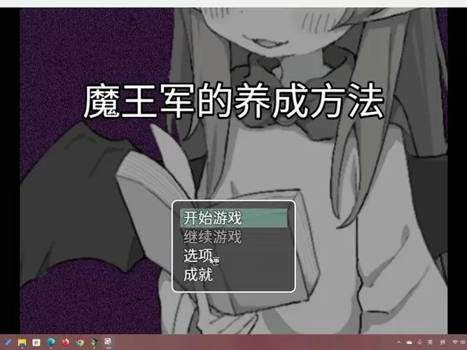 魔王军的制作方法汉化版下载截图