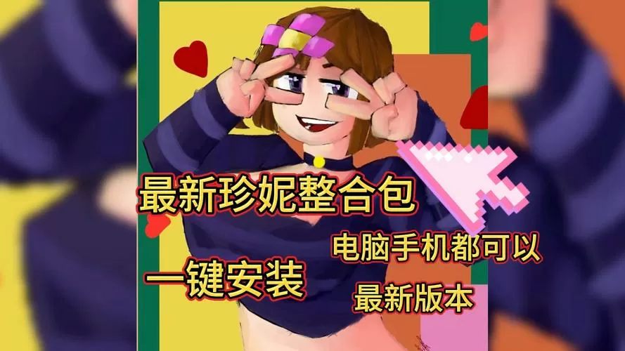 珍妮模组资源包下载图标