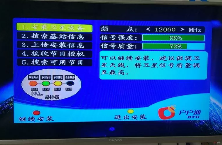 农村无线电视怎么安装截图