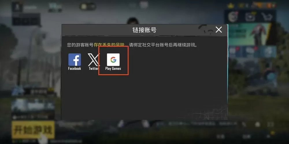 和平精英有账号和密码怎么登录图标