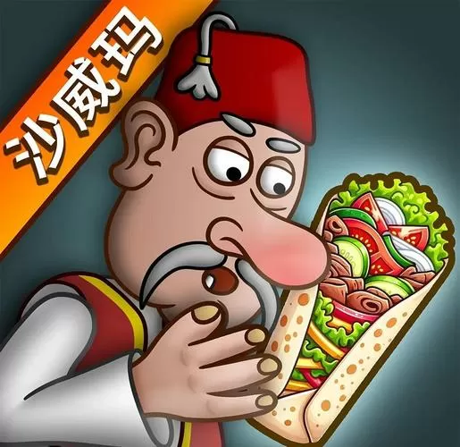 沙威玛传奇20亿金币图标