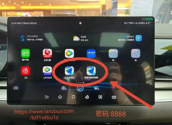 手机高德语音包怎么同步到车机上图标