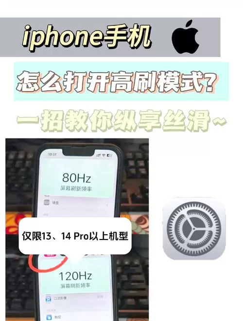 苹果手机怎么开120帧率