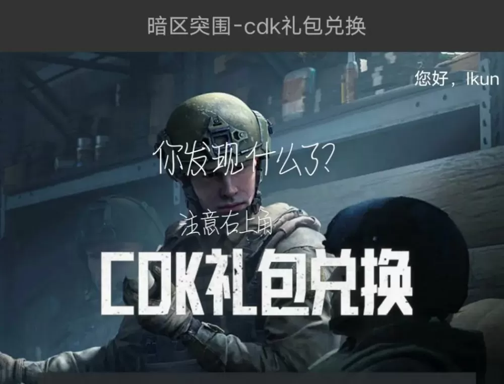 暗区突围礼包领取平台有哪些