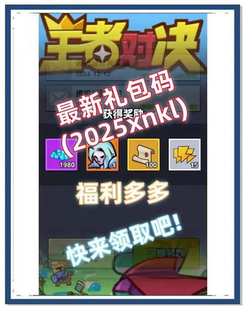 王者精英5v5兑换码2025