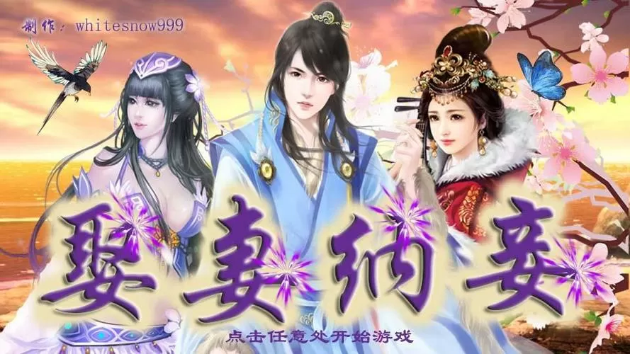 当官娶妻纳妾的游戏橙光图标