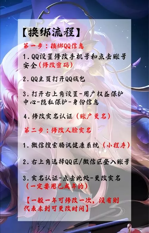 王者荣耀实名认证修改方法