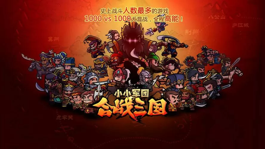 小小军团合战三国武将推荐截图