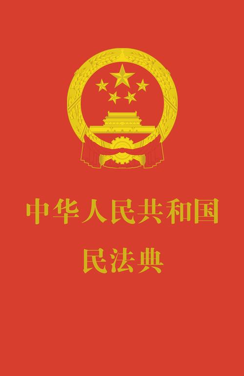 民法典旧版图标