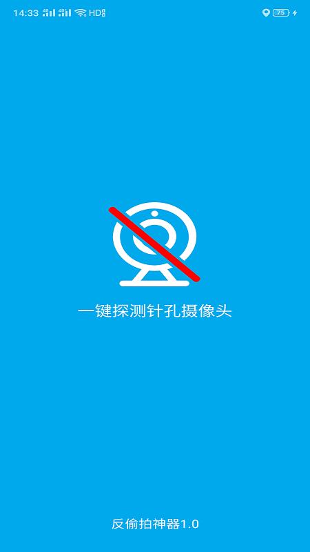手机探测器软件哪个最好用的图标