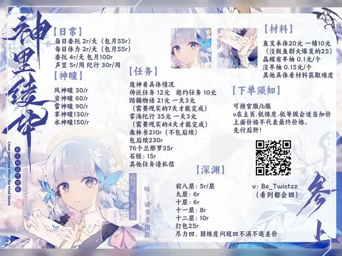 原神估号价格表图标
