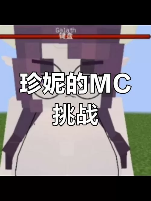 我的世界珍妮原版动画网站图标