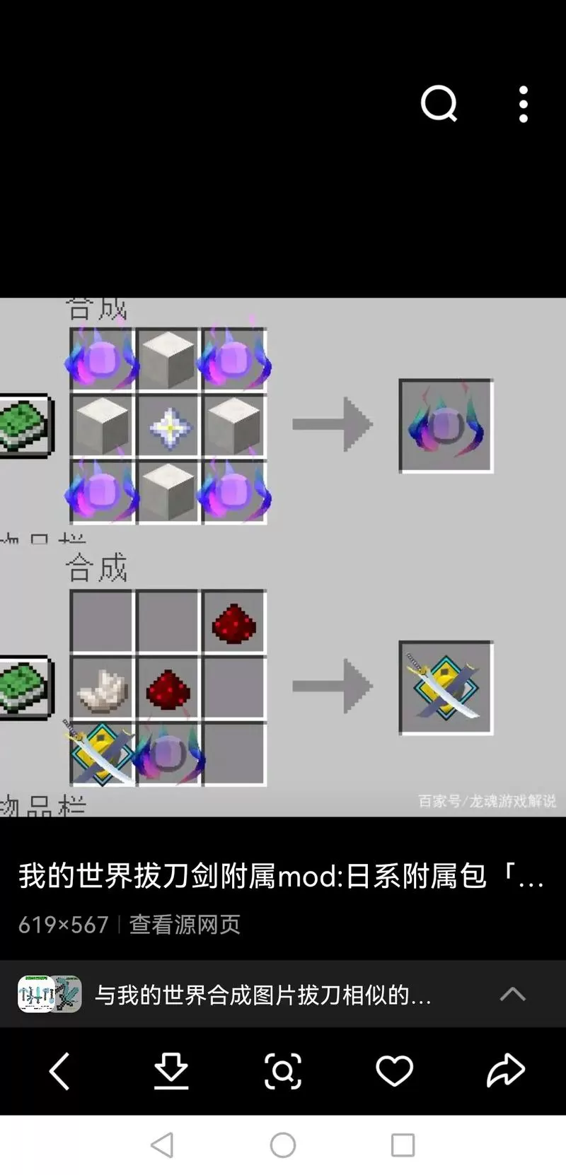 mc拔刀剑怎么修复耐久截图