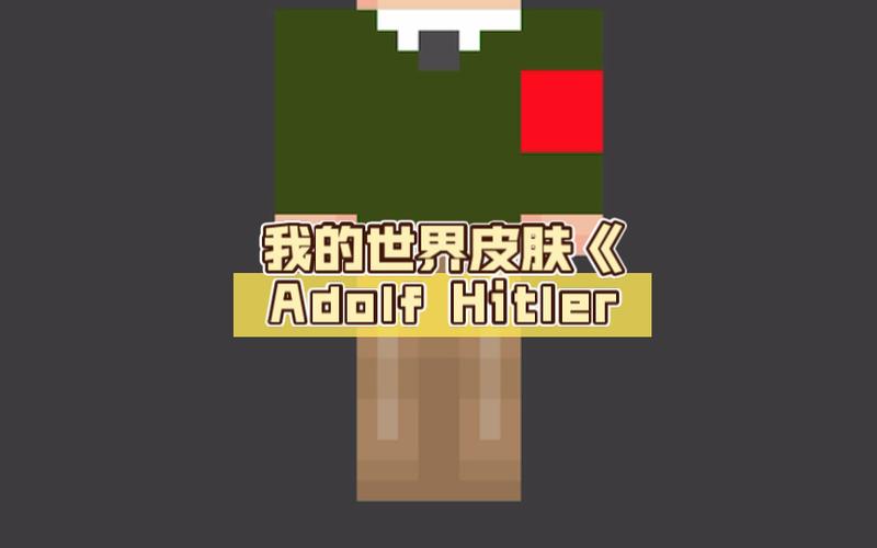 我的世界 制作皮肤图标