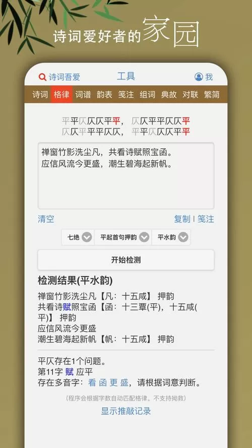 吾爱诗词格律在线检测工具图标